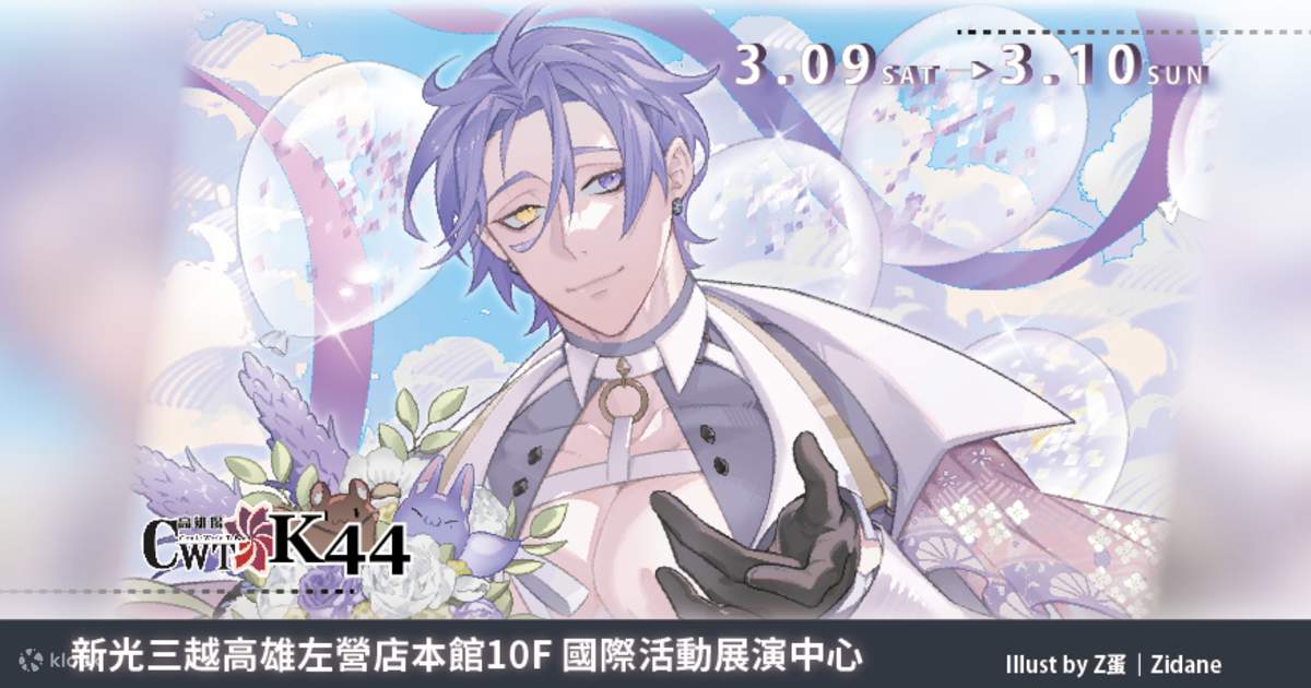 CWT-K44 台灣同人誌販售會 - 高雄場 - Klook 客路